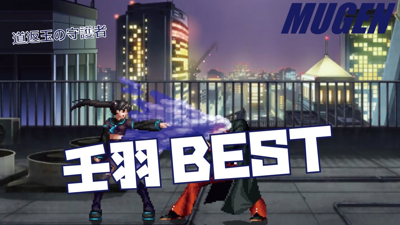 MUGEN #34 壬羽 BEST 【KOF】 (KOF Character #34 Miu Kurosaki Best bout ...