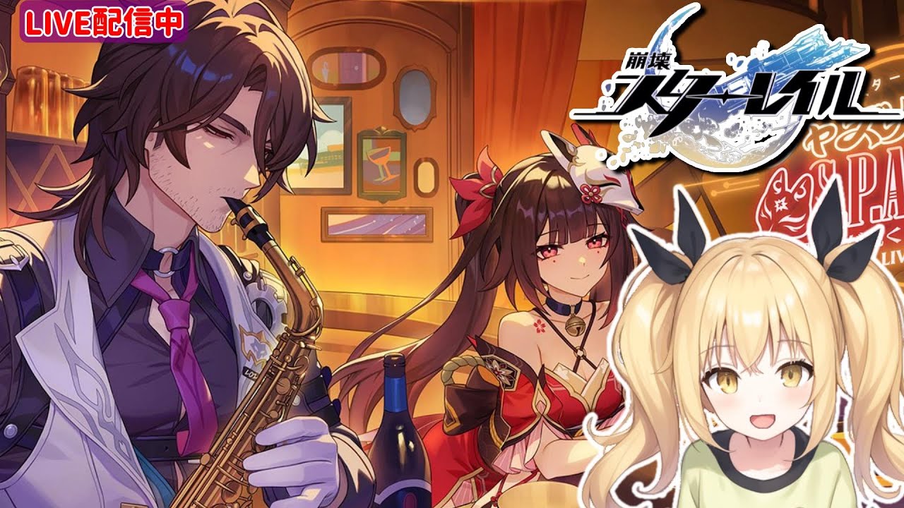 【崩壊スターレイル】ver2 1開拓クエスト「ベルベットの中の悪魔」の続きやるます！【ぴあちゃんねる ゲーム実況】 Vtuber Youtube