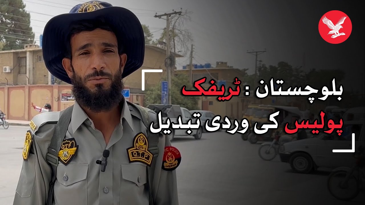 Balochistan: traffic police wardens in their new uniforms - YouTube