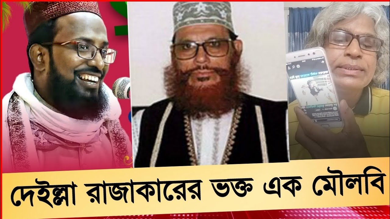 চিনে রাখুন ভারতের ফুরফুরার এই দেইল্লা রাজাকার সাইদির রুহানি পোলা মুপতি ...