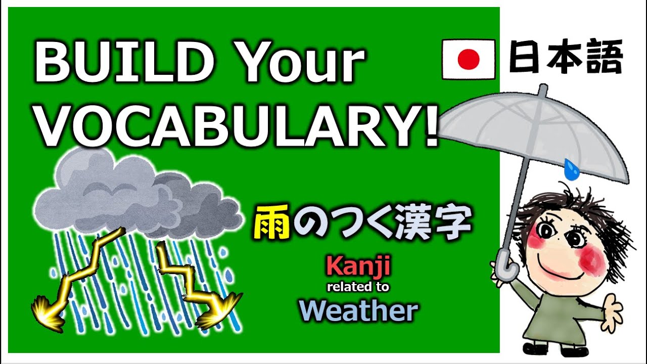 Kanji related to Weather.「雨」 雲、雪、雷、電、・・・。 - YouTube