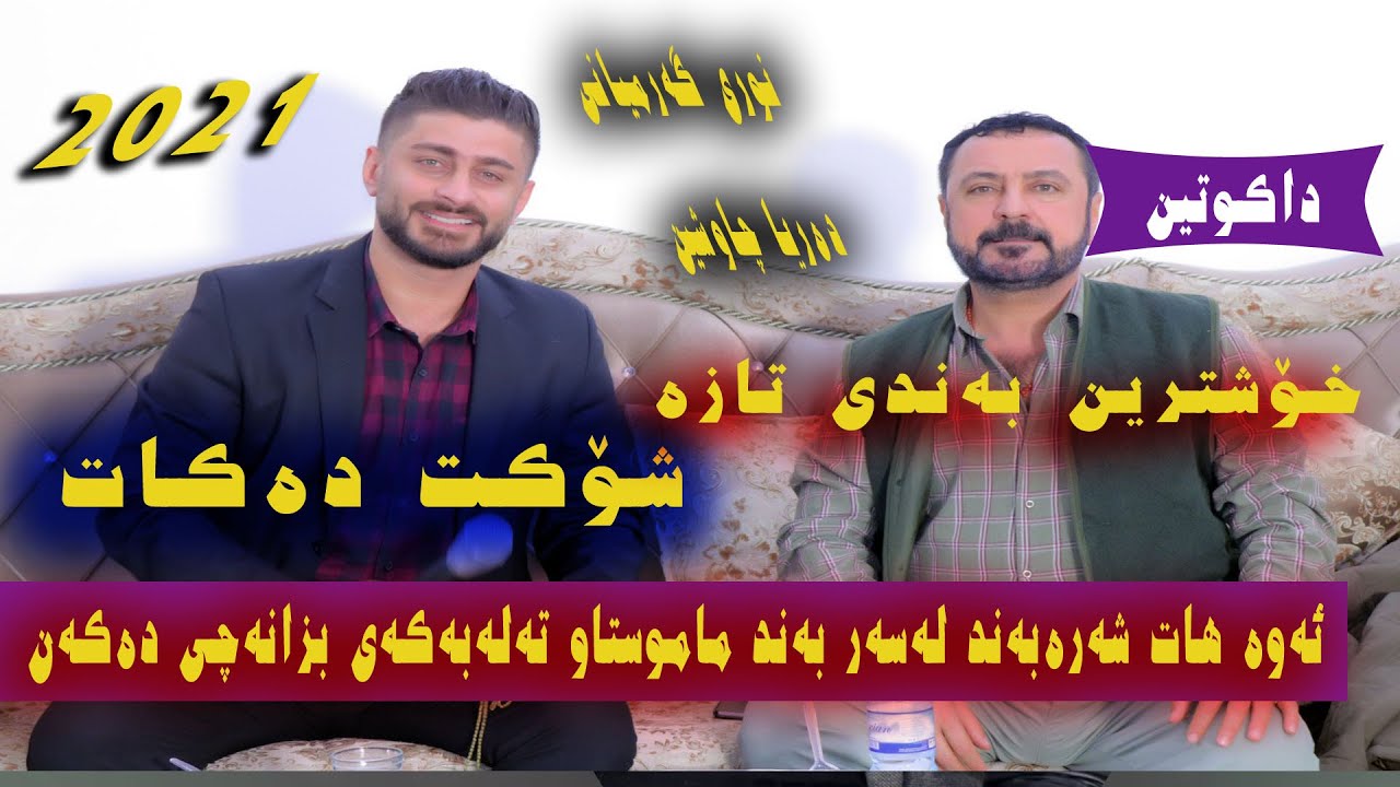 Nure garmyane darya chaw shen 2021 track 4 - YouTube