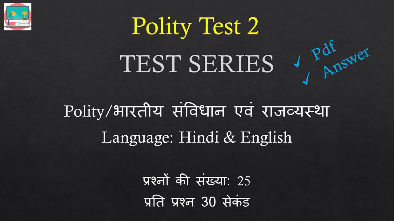 Polity Test Series Part-2 | हिंदी और अंग्रेजी में | 25 Questions | Very ...