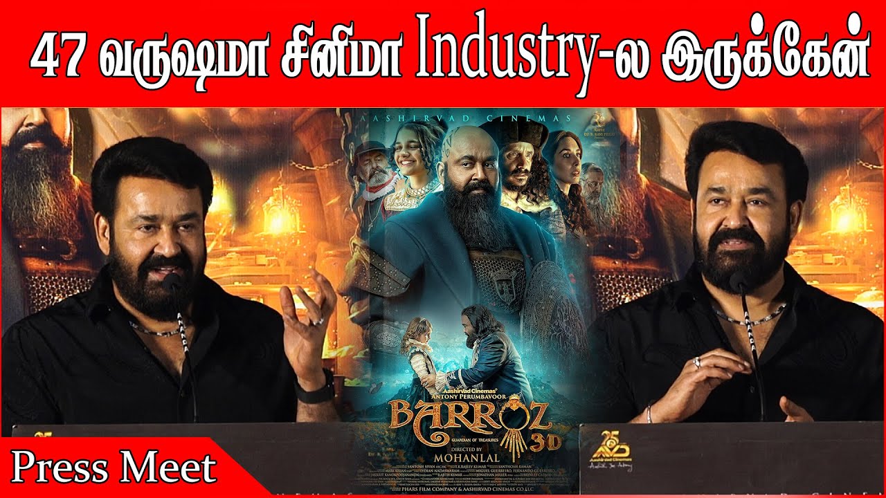 Childrens-காக எடுக்கப்பட்ட படம் இல்ல | Barroz 3D Pre Release Event ...