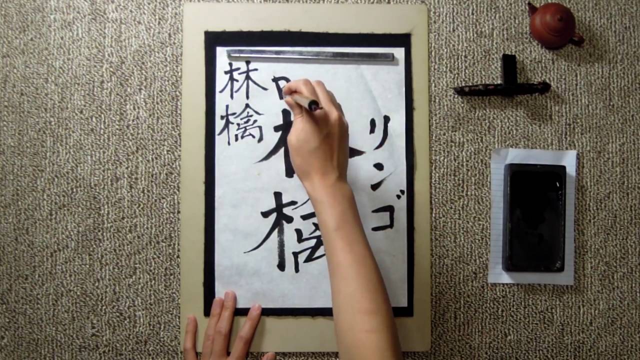 How To Write Apple In Japanese YouTube how-to-write-apple-in-japanese-youtube