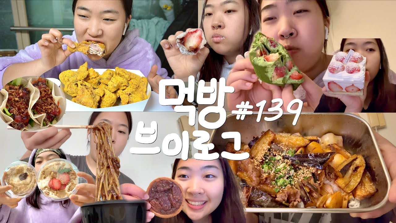 사람들이 뿌링클 뿌링클 하는 이유가 있더라치킨 이름이 뿌링클이었음 수건케이크 짜장면 탕수육 딸기케이크 와플대학 수제버거 타코 치킨 가지덮밥 디저트 먹방 브이로그