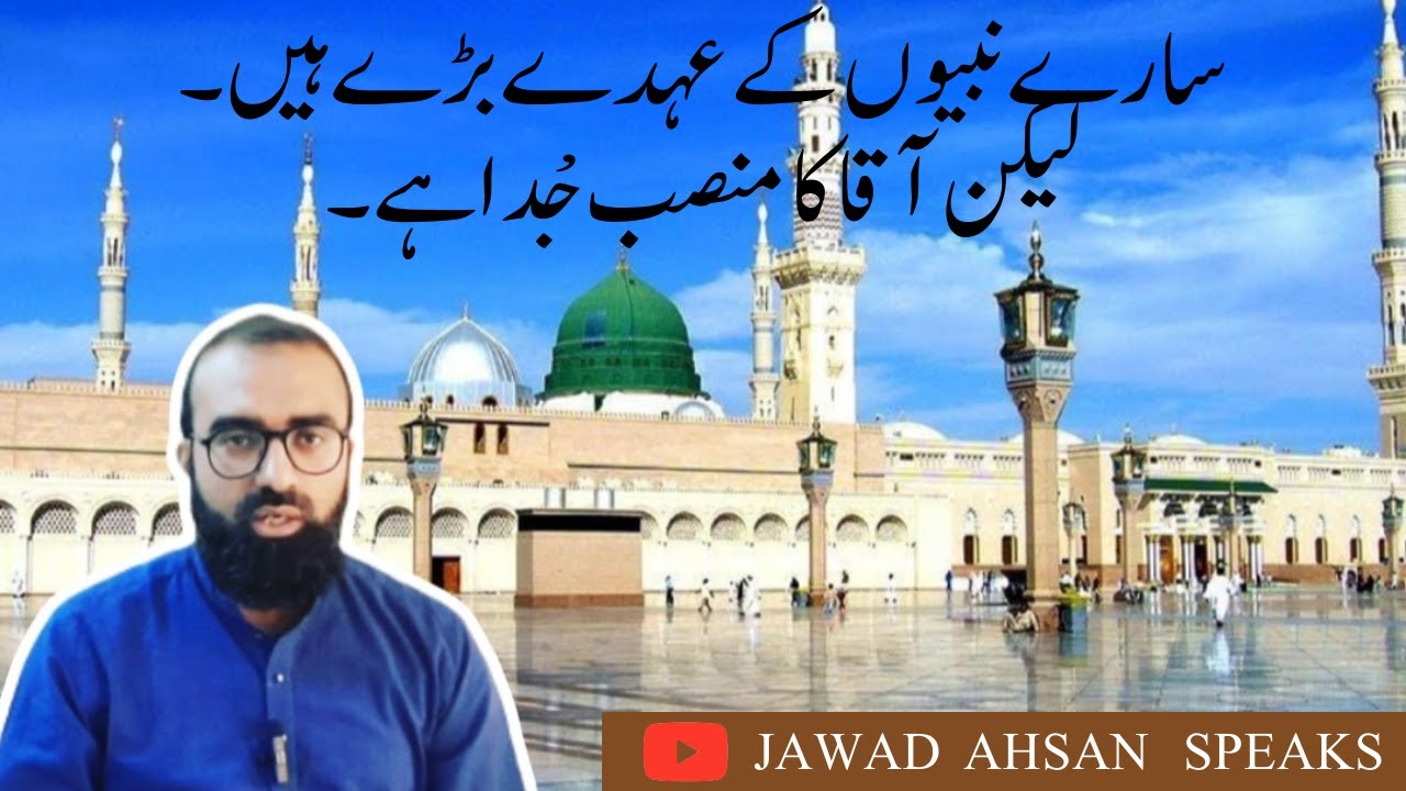 Famous Naat e Rasool SAW||Saray Nabion k Ohday Bray Hain||Jawad Ahsan Speaks - YouTube