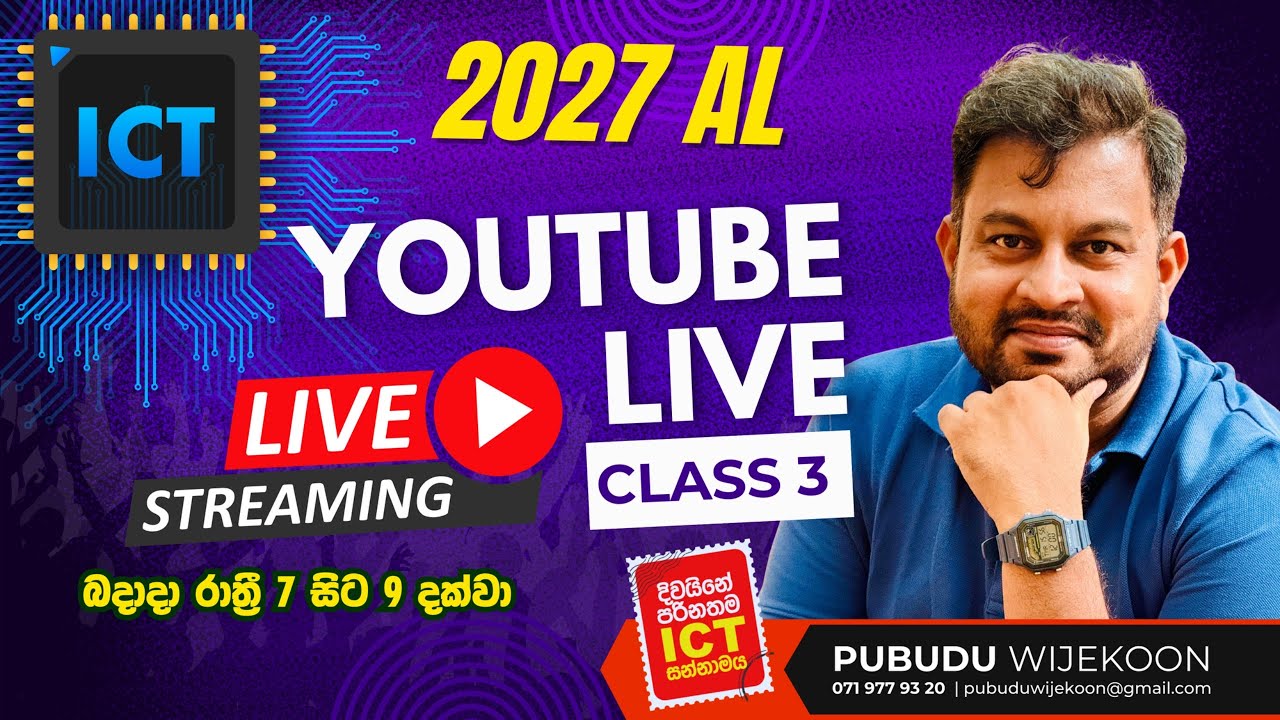 2027 AL ICT Class 03 - YouTube