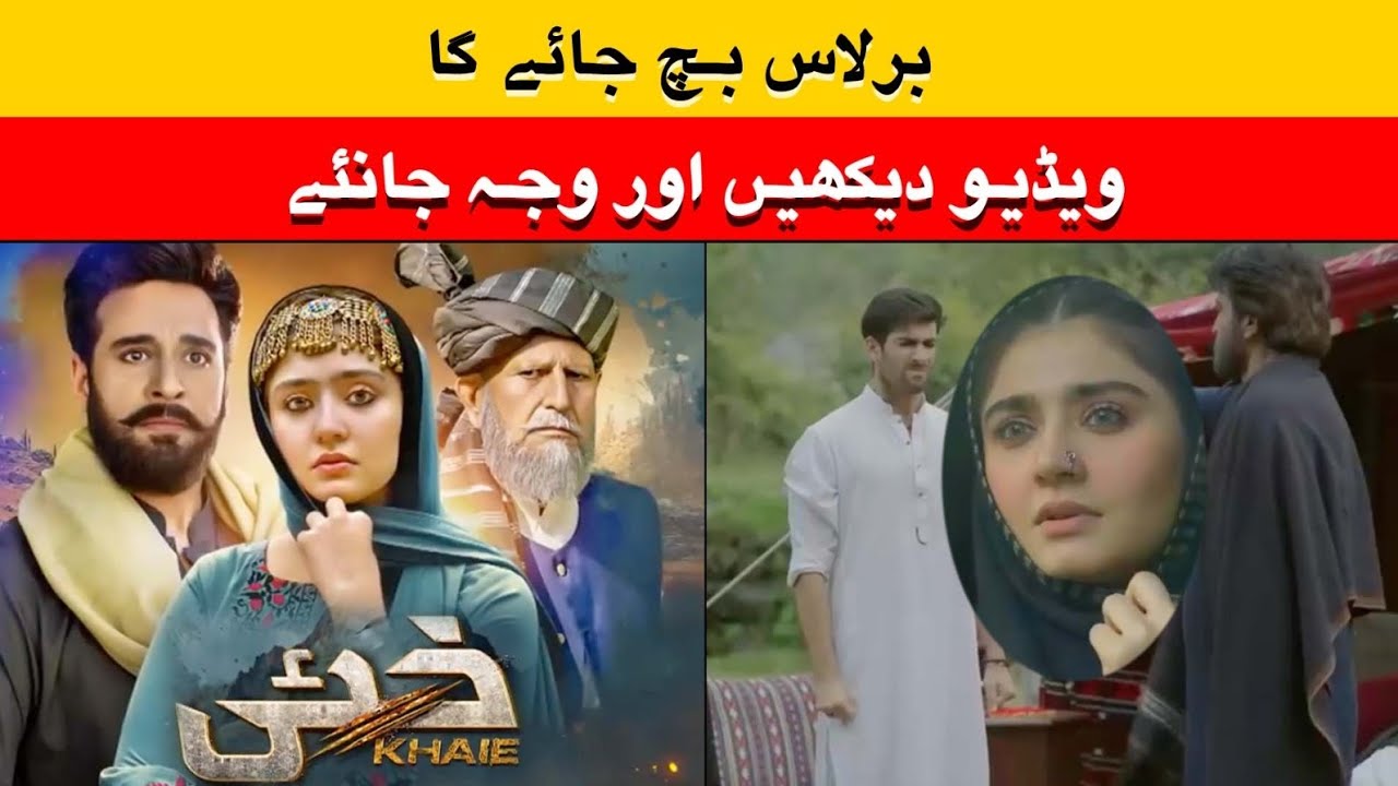 Khaie Episode 14 Review New Pakistani Drama | Faisal qureshi ...