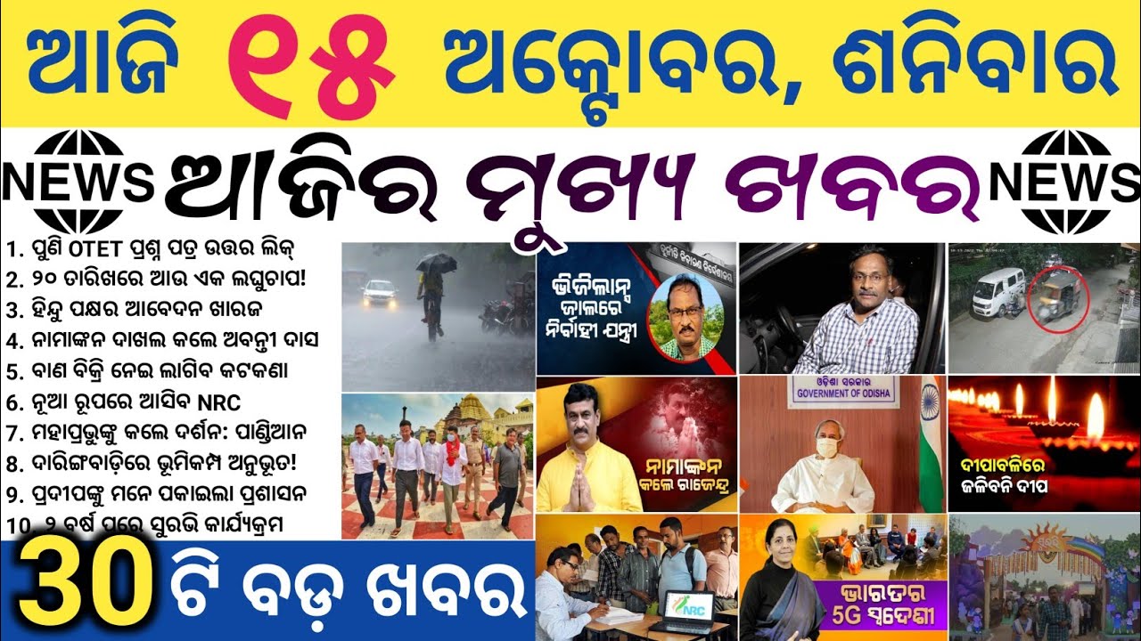 15 October 2022 Odia News | Today's Breaking News In Odisha | Heavy ...