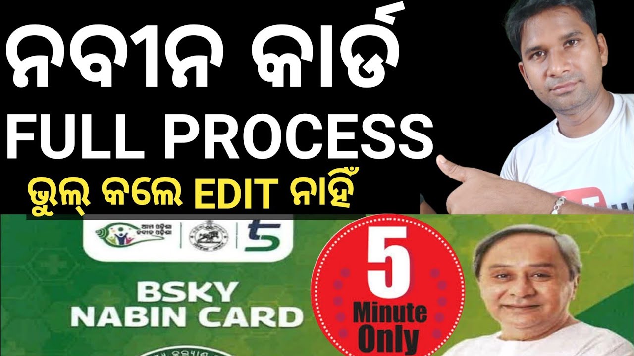Nabin card online apply Full Process | Bsky nabin card document | Nabin ...