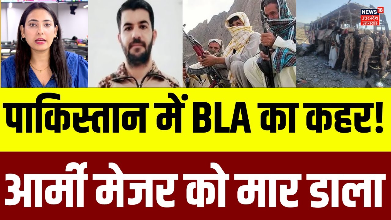 BLA Attack On Pakistan Army:बलूचिस्तान में पाकिस्तानी सेना पर BLA का ...