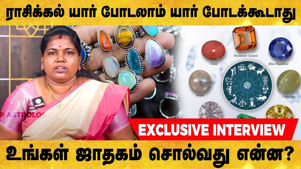 ராசிக்கல் யார் போடலாம் யார் போடக்கூடாது உங்கள் லக்னம் செல்வது என்ன ...