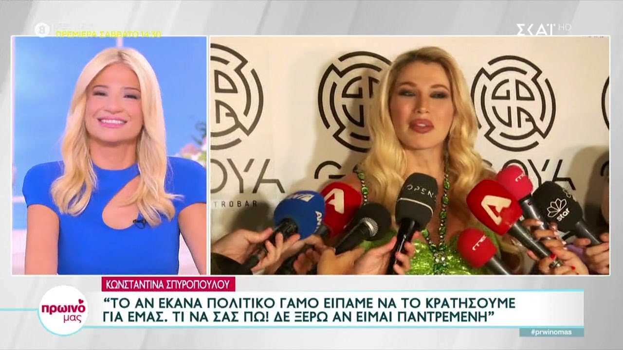 Η Κωνσταντίνα Σπυροπούλου, στην πιο ευτυχισμένη στιγμή της, μιλά για ...