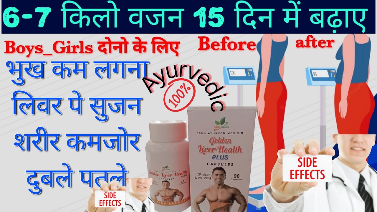 Golden liver Health capsule Uses_केवल 15 दिन में 6 से 7 किलो वजन बढ़ाएं ...
