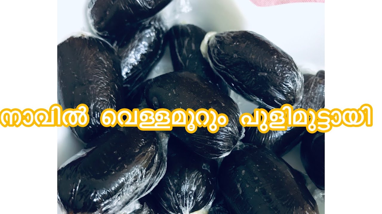 Puli Muttai | Candy Recipe | മധുരിക്കും ഓർമ്മകൾ | പുളി മിഠായി ഓ ...