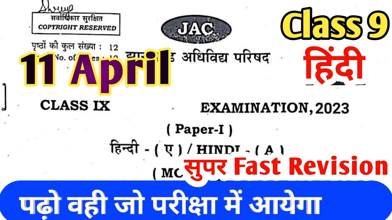 Class 9th Hindi 11 अप्रैल || Super 🤩 Fast Revision - YouTube