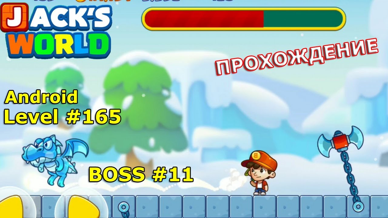 Level 165. Босс № 11. Прохождение игры Super Jack's World — Free Run ...