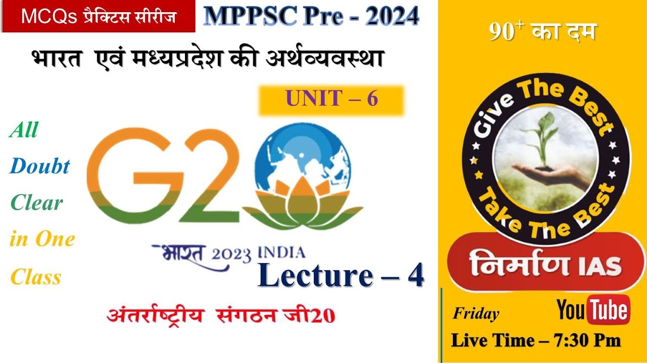 MPPSC Pre 2024 II G - 20 II Indian & MP Economy II UNIT - 6II MCQ ...