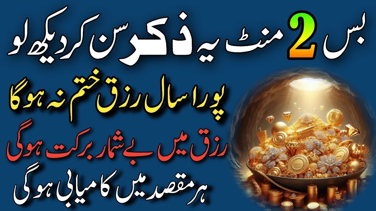 Bus 2 Mint Ye Zikr Sun Kar Dekh Lo | Pura Sal Rizq Khatam Ni Hoga ...