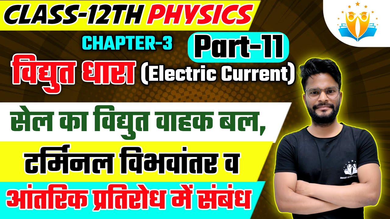 Class-12th Physics Chapter 3 2023 | Electric Current hindi | Class-12th ...