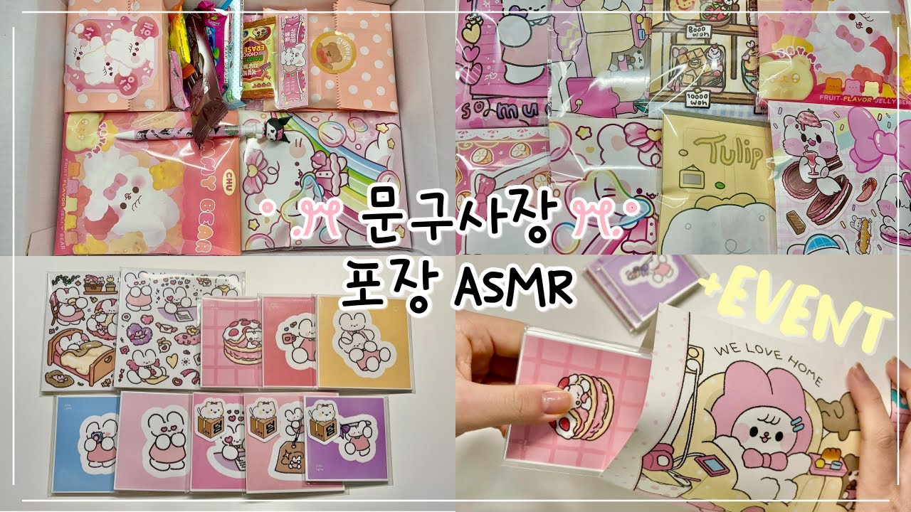 🍓 문구사장의 다꾸 랜덤박스 포장 리얼사운드 Asmr 🍓 ·· 포용계 ·· 나봄상점 ·· Vlog ·· 당근마켓 은 아니고 ·· 스토어팜 ·· 쿠팡 ·· 알고리즘 Youtube