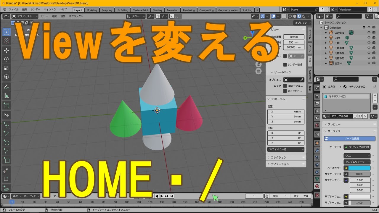 Blender : Homeキーと/キーの使い方、私は迷いました。 - YouTube