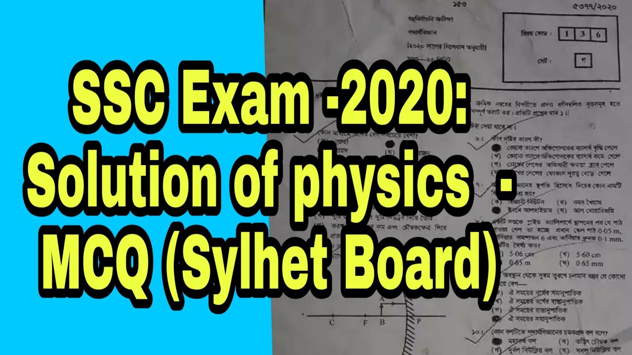 SSC Exam -2020: Solution of physics - MCQ (Sylhet Board) - YouTube