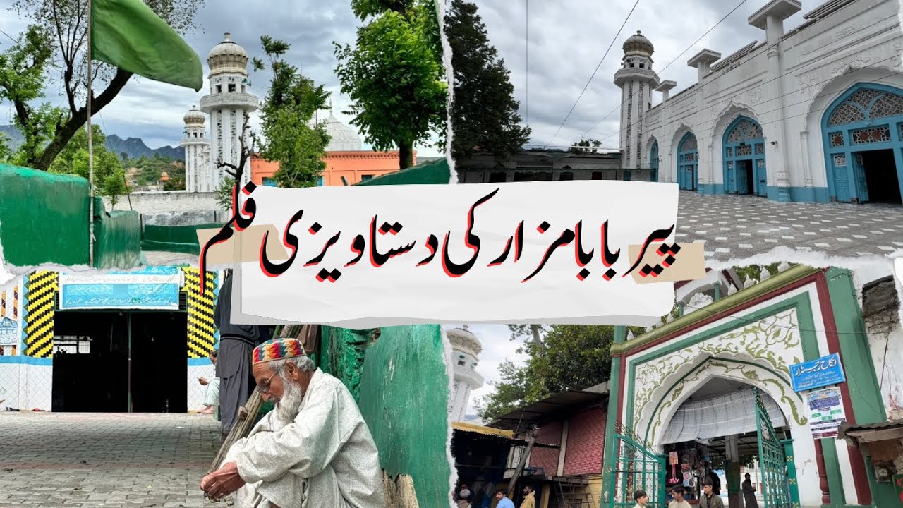 Documentary on Pir Baba Mazar, Buner | پیر بابا مزار کی دستاویزی فلم ...