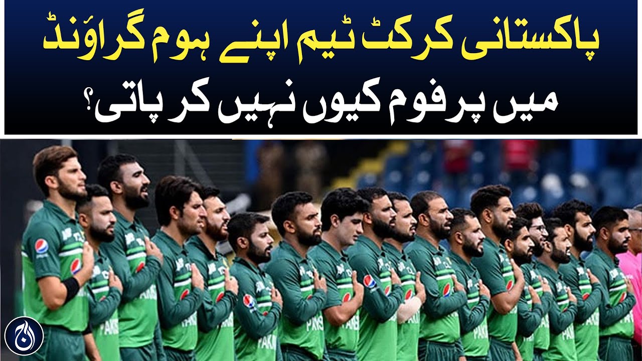 Why can’t the Pakistani cricket team perform at their home ground?- Aaj ...