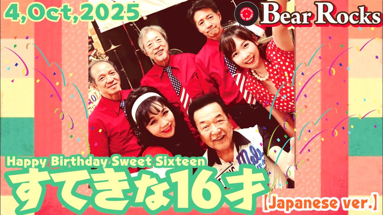 すてきな16才(Happy Birthday Sweet Sixteen) / Bear Rocks - YouTube