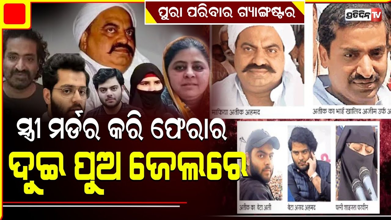 All family members of Atiq Ahmad, wife, sons, brother named in 160 FIRs ...