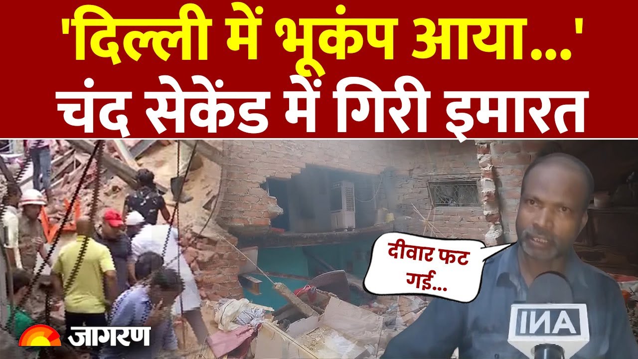 Delhi Building Collapse: Four Storey Building Collapses in Seelampur ...