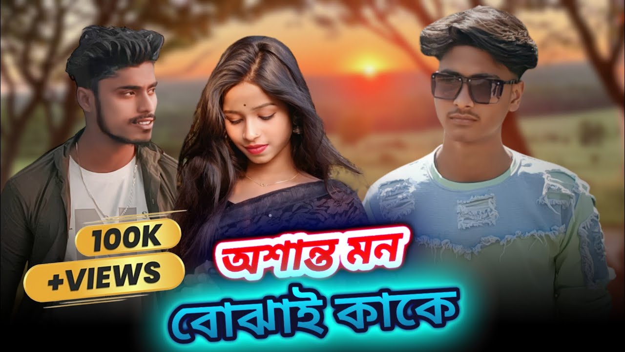 Osanto Mon Bojhai Kake | sorry dipannita song | love story video new | MEtizu Official - YouTube