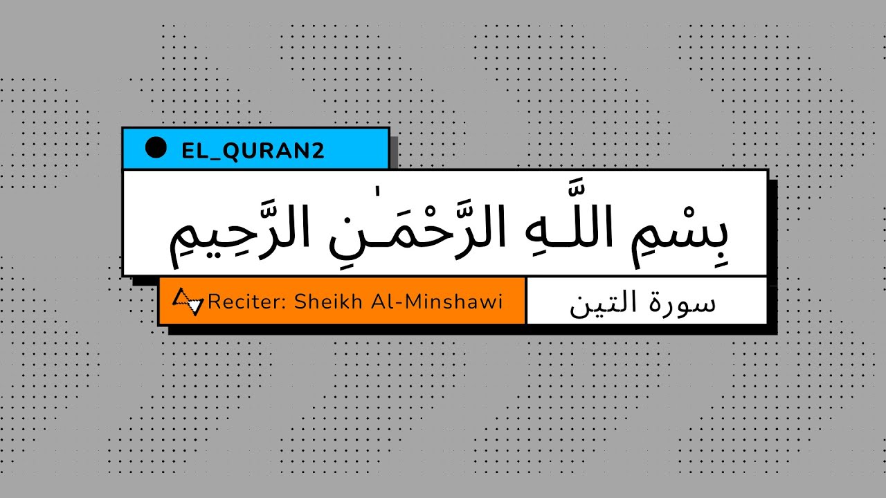 "Surat Al-Teen" by the reciter Sheikh: Al-Minshawi."سورة ال تين" للقارئ ...