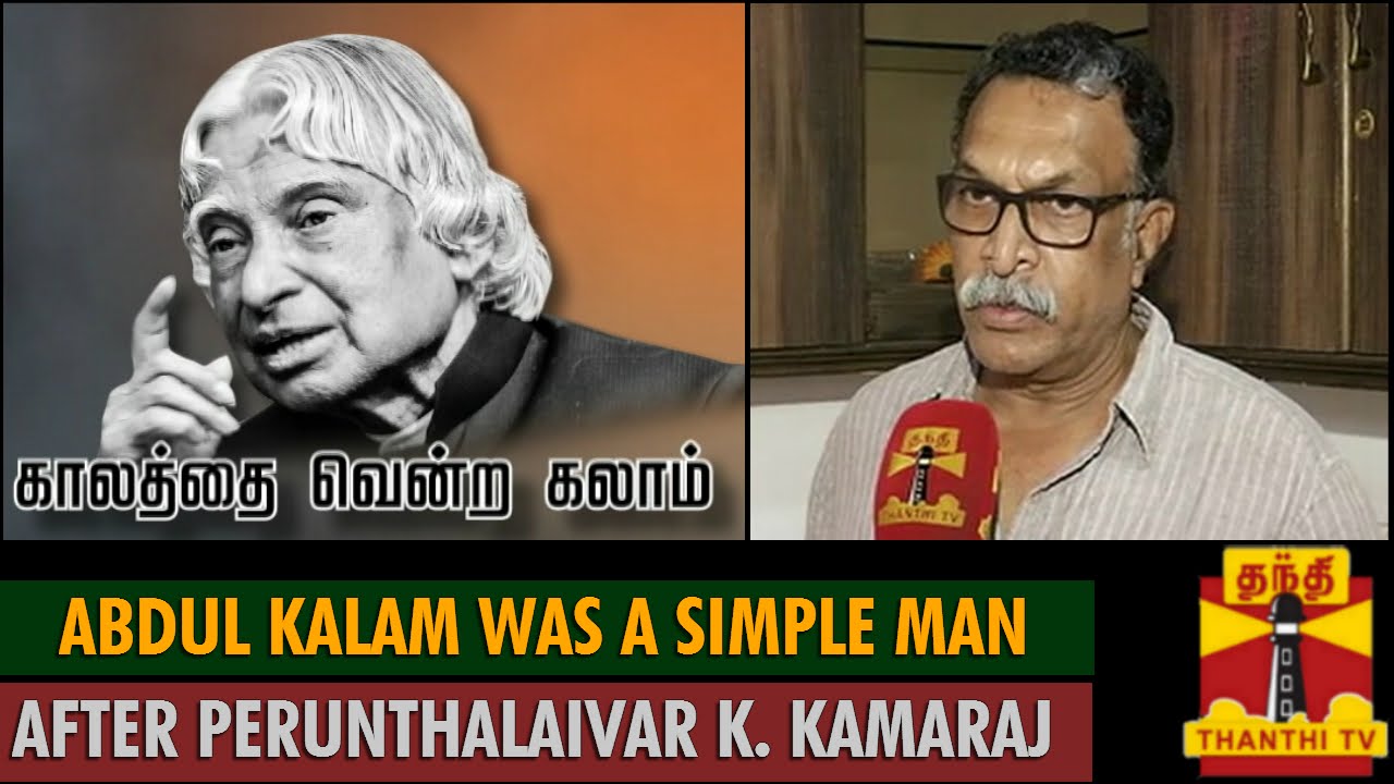 A. P. J. Abdul Kalam was a Simple Man after Perunthalaivar K. Kamaraj ...