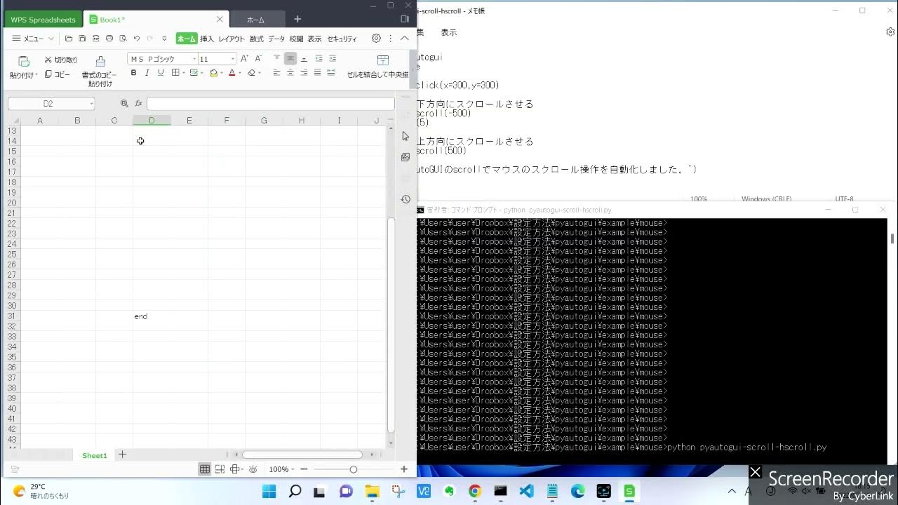 PyAutoGUIのscrollでスクロール操作を自動化 - YouTube