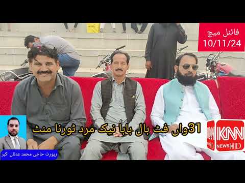 31st Baba Naik Mard Football Tournament Minute Final Match Completed ...