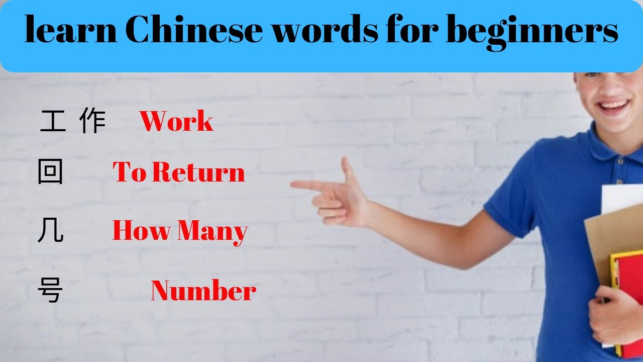 learn Chinese | learn Chinese words for beginners | learn chinese words ...