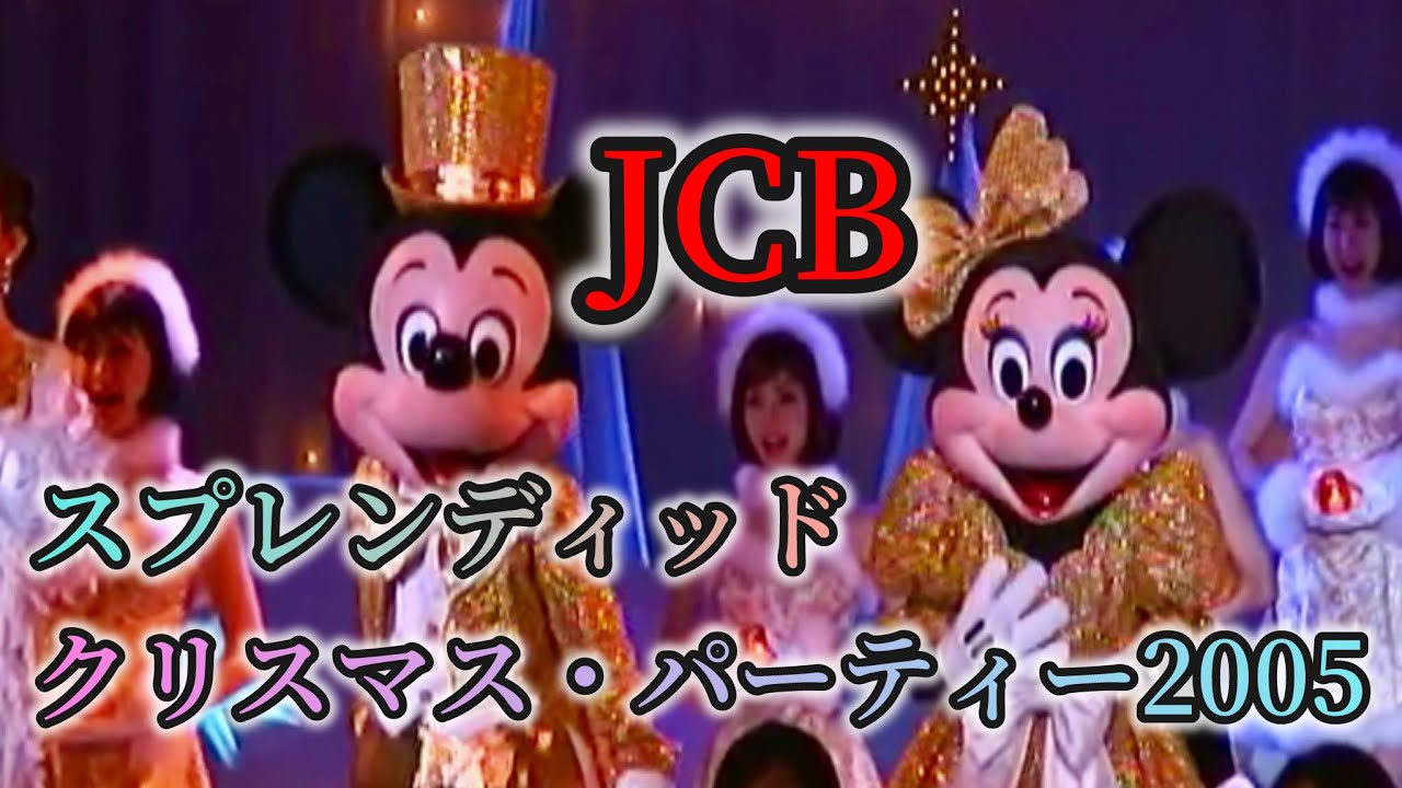 JCB Splendid Christmas Party 2005 (Ambassador Hotel) - YouTube