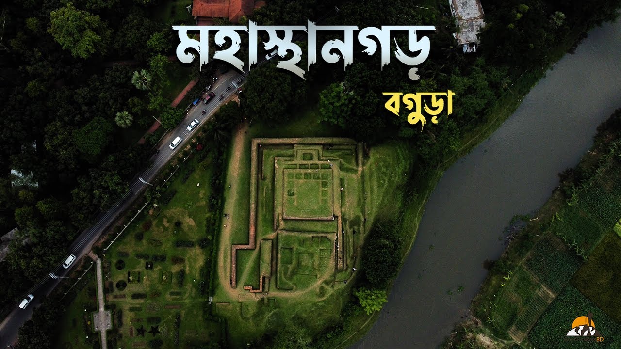 Mahasthangarh - A day trip in Bogra - YouTube