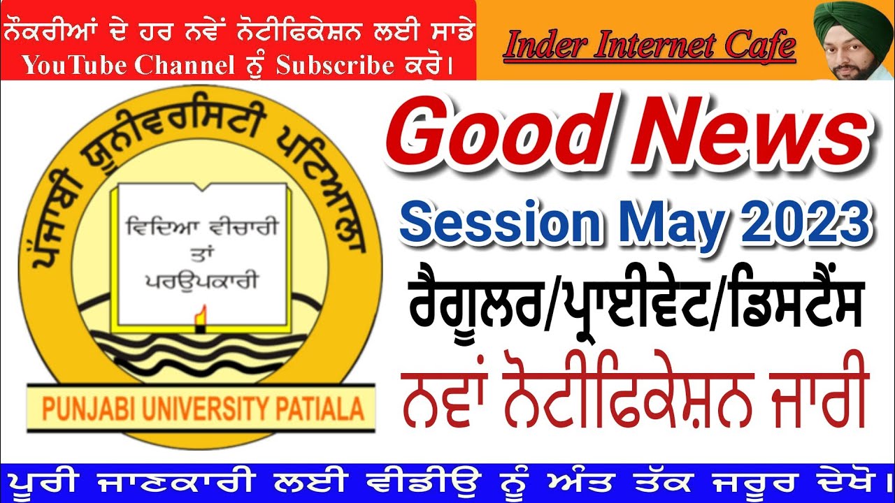 PUP ADMISSION MAY 2023 l PATIALA UNIVERSITY ADMISSION MAY 2023 l PUP ...