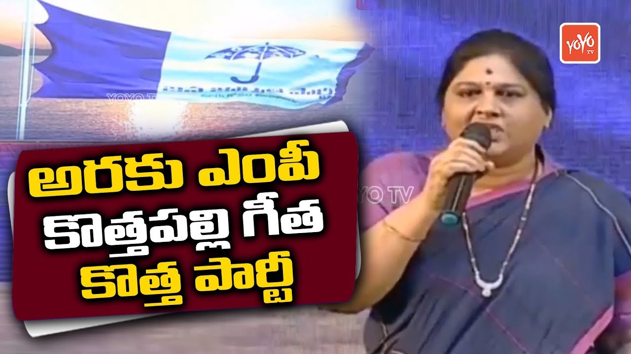 Araku MP Kothapalli Geetha Launches New Political Party in Vijayawada ...