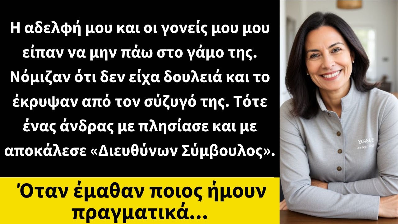 Η αδελφή μου και οι γονείς μου μου είπαν να μην πάω στο γάμο της ...