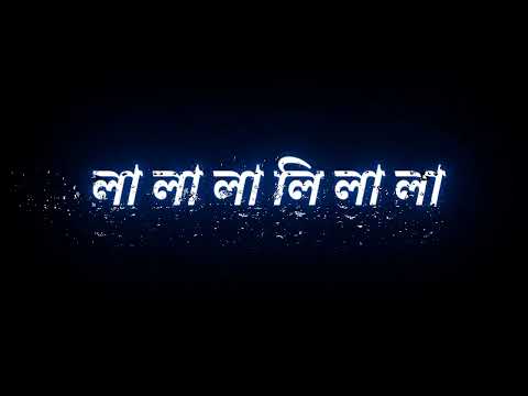 🥀LA la la li la la la bangla song lyrics video black screen video 🤗