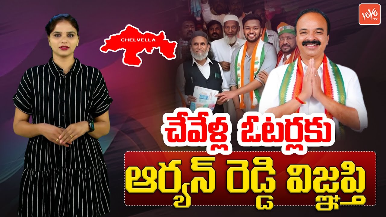 MP Ranjith Reddy Son Aryan Reddy Appeal To Chevella Voters | Congress ...
