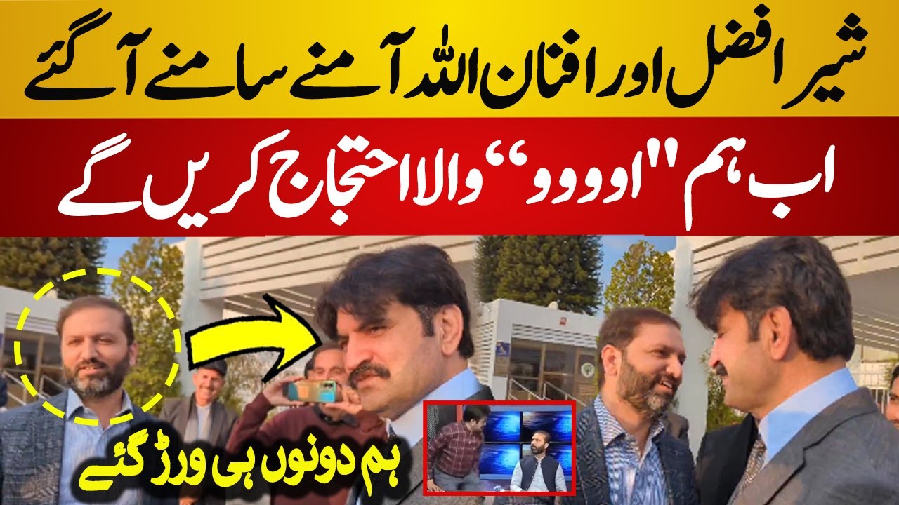 Sher Afzal & Afnan Ullah Came Face to Face in Assembly | PTI vs PMLN ...