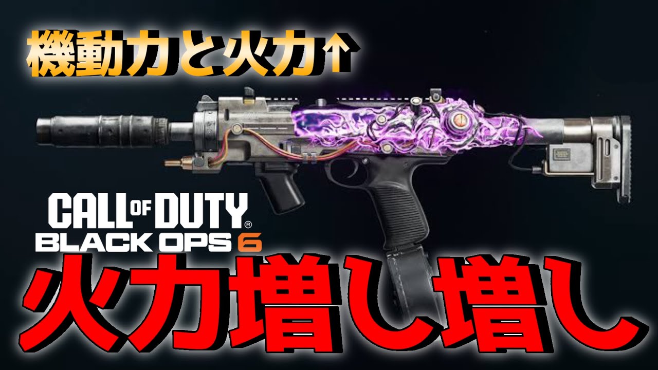【CoD:BO6】機動力と火力を限界まで極めた『JACKAL PDW』がやばすぎた w w w【カスタム紹介】 - YouTube