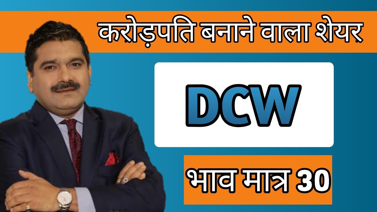 DCW SHARE NEWS TODAY, Best stocks to Buy today, DCW SHARE, MULTIBAGGER ...
