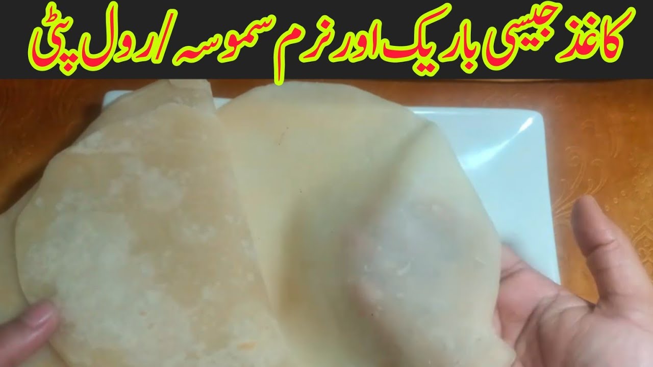 سموسہ اور رول پٹی | easy & quick Homemade Samosa & Roll sheets | Manda ...